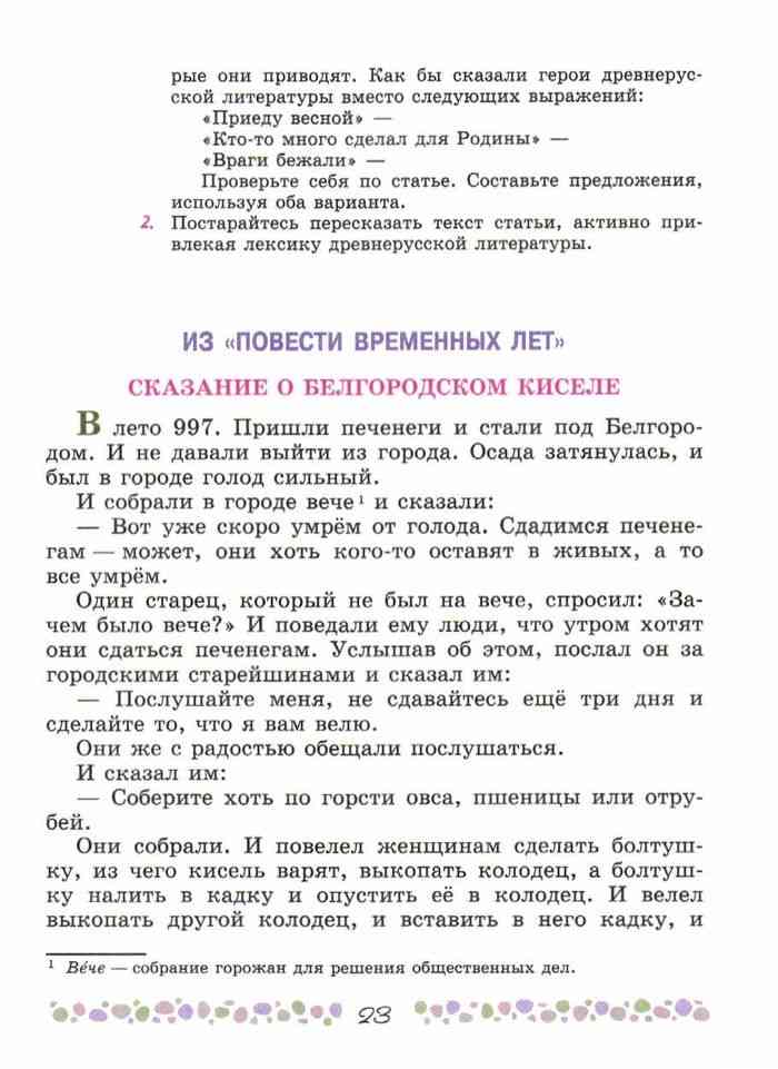 Литература 6 класс Учебник Коровина часть 1 читать онлайн